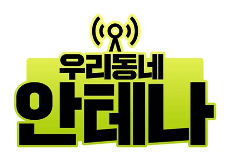 공동체라디오 10곳 기후위기 프로그램 방송