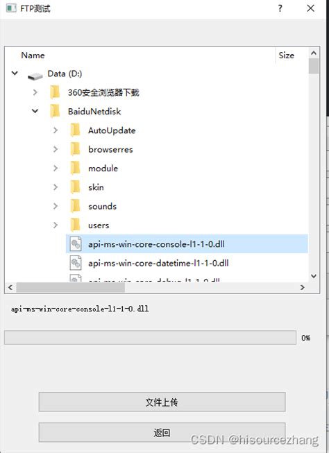 使用QNetworkAccessManager模式实现FTP上传Demo qt ftp demo CSDN博客
