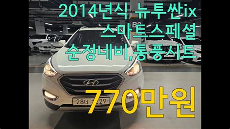 뉴투싼ix 디젤 20 스마트스페셜 수원중고차 도이치오토월드 투싼중고차 투싼중고 Youtube