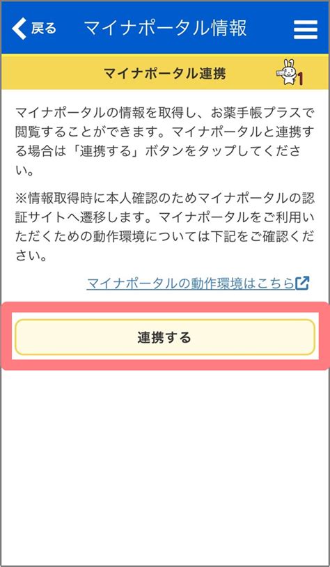 マイナポータルからお薬情報を取得 使い方ガイド 「お薬手帳プラス」サポートサイト 日本調剤