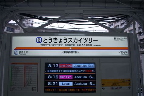 世界一高い電波塔にそして生まれ変わった駅 珍鉄