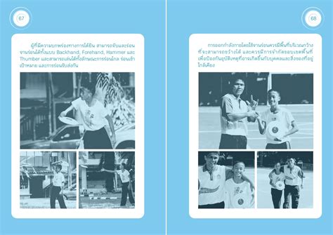 คู่มือการออกกำลังกายด้วยจานร่อนสำหรับคนพิการ E Book Prasamut Chedi District Public Library