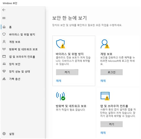 파일에 바이러스 또는 기타 사용자 동의 없이 설치된 소프트웨어가 있기 때문에 작업이 완료되지 않았습니다 해결 방법 꼼꼼한 블로그