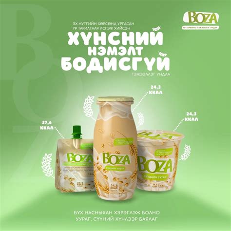 Үр тарианы тэжээллэг ундаа Боза брэнд Хүнсний хувьсгалд нэгдлээ