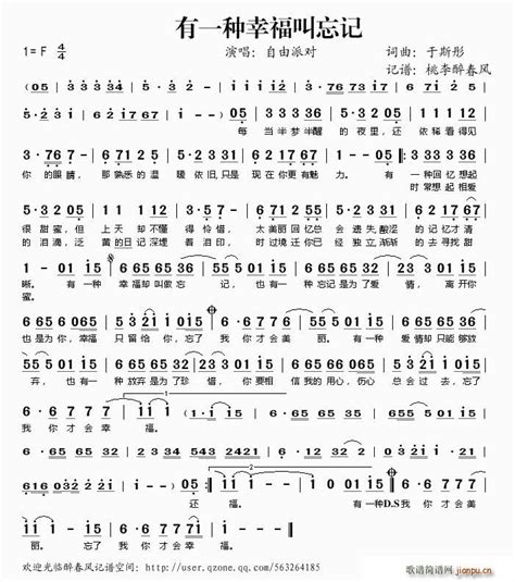 有一种幸福叫忘记 歌谱简谱网