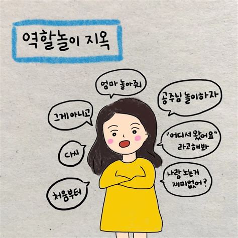 인스타툰 육아지옥