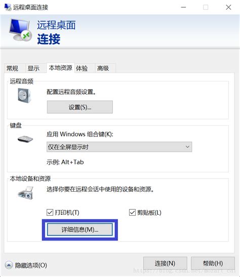 通过windows远程桌面连接将远程文件传输至本地 源码巴士