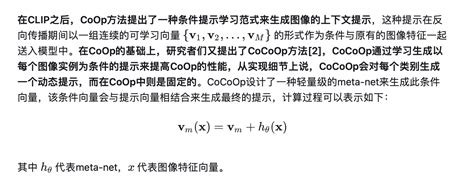 Aaai 2024 Adobe提出全新上下文提示学习框架copl，高效提升下游性能copl Contextual Prompt Learning For Vision Langua