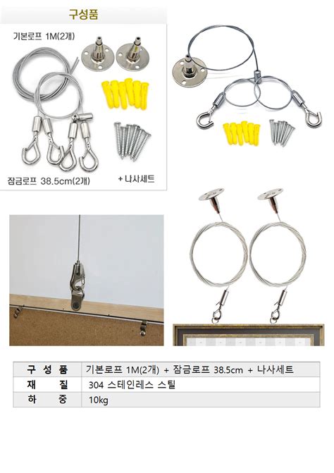 아이베란다 스텐 와이어 액자걸이 그림걸이 1m 고하중 Cb A Type 2개 아이베란다 공식몰 Diy목공자재