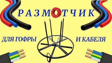 Размотчик для кабеля. Гофра. Посылка от Дмитрия Лужецкого ...