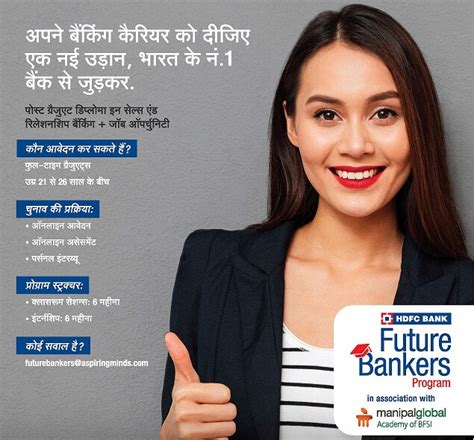 एचडएफस बकत नकरच सध HDFC Bank Future Banker Program