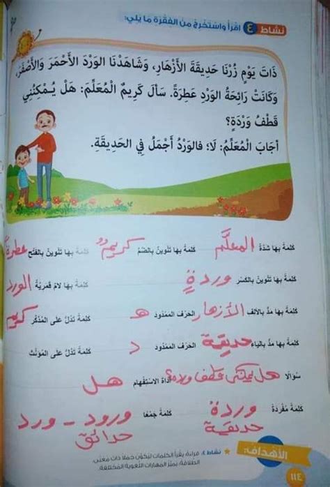 شرح القصة الموجهة السيرك واللام مدرس اول