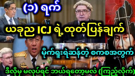 စကစ လမ်းဆုံးကိုရောက်ပြီ အထူးသတင်းကောင်း Youtube