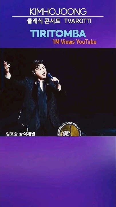 김호중 완전 멋짐 티리톰바 100만뷰 김호중클래식콘서트tvarotti Kimhojoong Tvarotti