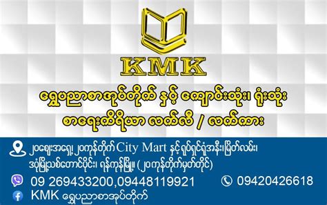 Kmk ရွှေပညာ စာအုပ်တိုက် Yangon