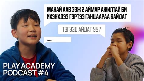 ТА ХҮҮХЭДТЭЙГЭЭ ХЭР ЯРИЛЦДАГ ВЭ Youtube