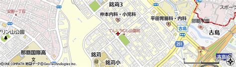 沖縄県那覇市銘苅3丁目4 1の地図 住所一覧検索｜地図マピオン