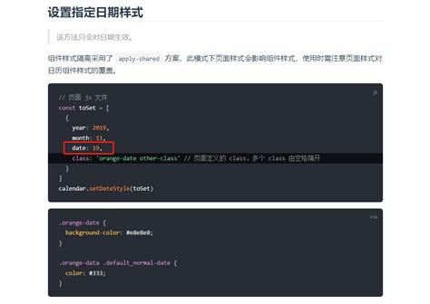 组件的setdatestyle不生效，源码里面有误 · Issue 490 · Treadpitwxcalendar · Github