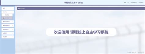 Springbootjavaphpnodepython课程线上自主学习系统【计算机毕设】 Csdn博客