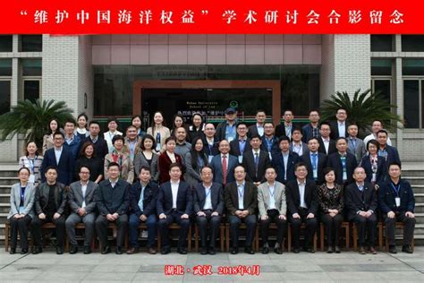 “维护中国海洋权益问题”学术研讨会在武汉召开