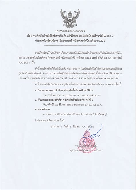 ประกาศรายชื่อนักเรียนที่มีสิทธิ์สอบ โรงเรียนบ้านหมี่วิทยา