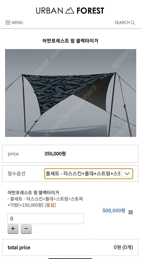 어반포레스트 블랙타이거 카모 윙타프 풀셋 판매 기타 캠핑용품 중고나라