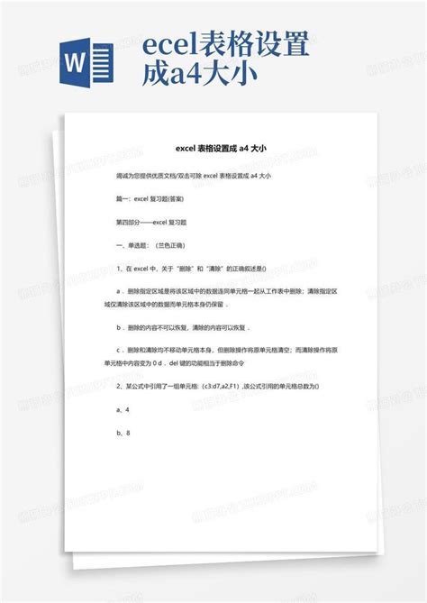 Excel表格设置成a4大小word模板下载 编号lwerjmga 熊猫办公