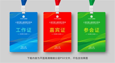 嘉宾证图片大全 嘉宾证设计素材 嘉宾证模板下载 嘉宾证图库 昵享网 Soso Nipic Cn