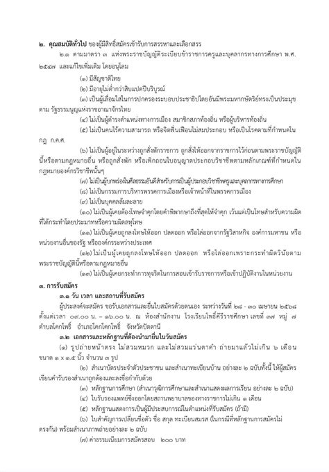 โรงเรี โรงเรียนโพธิ์คีรีราชศึกษา Phokiriratseuksa School