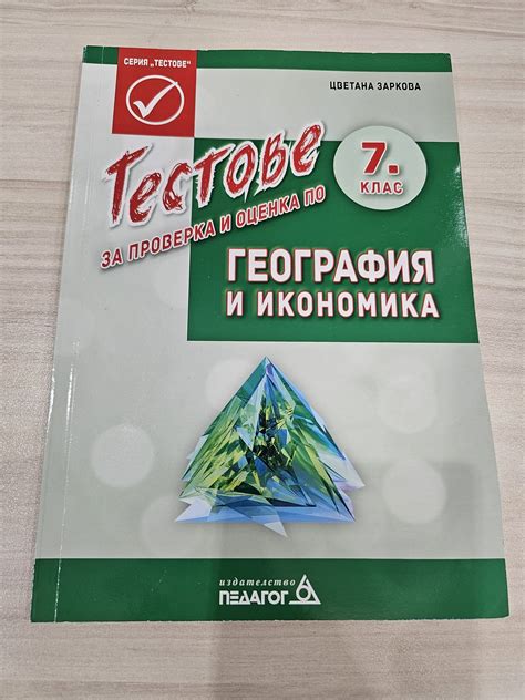 Тестове 7 клас География гр Враца Дъбника • Olx Bg