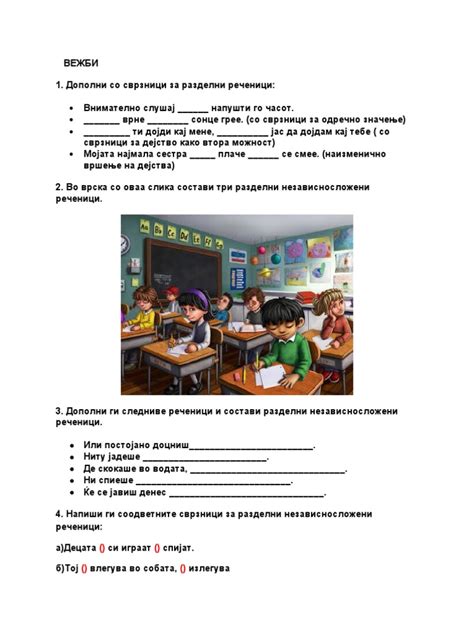 Вежби за разделни реченици Pdf