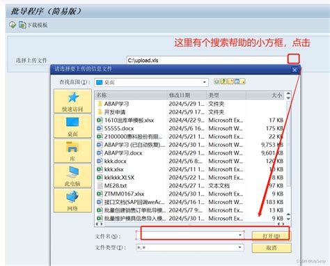 abap小白开发操作手册 （五）新增批导程序 abap教程 csdn博客