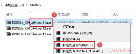 Matlab 2023a中文版安装教程 附补丁 我爱分享网