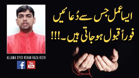 Dua Ki Qabooliyat Ke Liye Wazifa Allama Syed Rehan Raza Rizvi Youtube