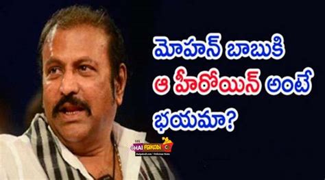 మోహన్ బాబు కి ఆ హీరోయిన్ అంటే భయమా Chai Pakodi