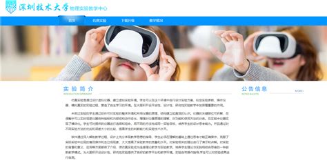 虚拟仿真实验平台 大学物理教学实验中心