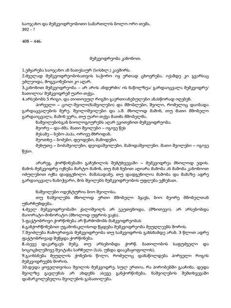 11 12 საოჯახო და მემკვიდრეობითი სამართალი Pdf