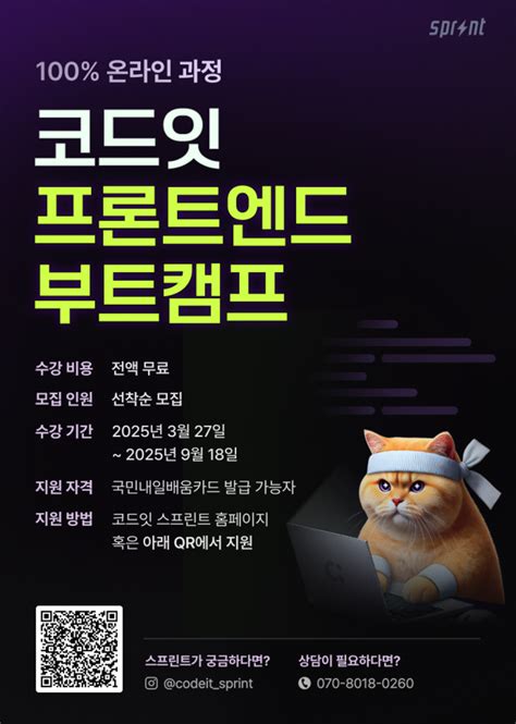 코드잇 스프린트 프론트엔드 부트캠프 16기 모집 중 코드잇 스프린트 프론트엔드 부트캠프 16기 모집 중