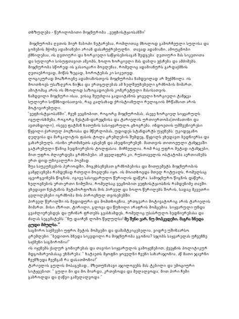 წიგნი ნესტან დარეჯნისა საყვარელთანა მიწერილი Pdf