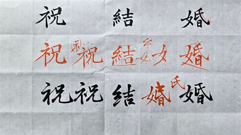 축의금 봉투 쓰는 방법 상세 설명축결혼 봉투 글씨 잘 쓰는 방법결혼식 봉투 글씨 한자 축 결혼 Youtube