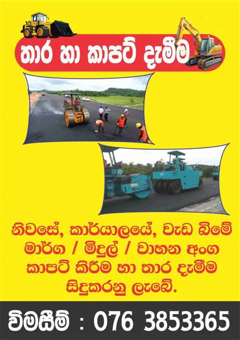 තාර හා කාපට් දැමීම නිවසේ කාර්යාලයේ වැඩ බිමේ මාර්ග මිදුල් වාහන අංග කාපට් කිරීම හා තාර දැමීම