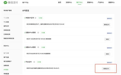 平台证书更换操作指引 平台证书 微信支付商户文档中心