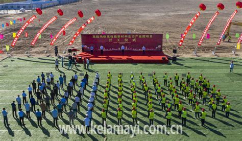 高性能新材料生态产业园项目开工克拉玛依建设生产线