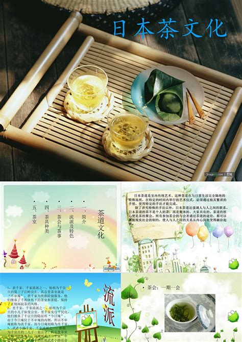日本茶文化ppt 卡卡办公