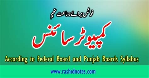 Class 9 Computer Science Notes For Fbise And Punjab Boards