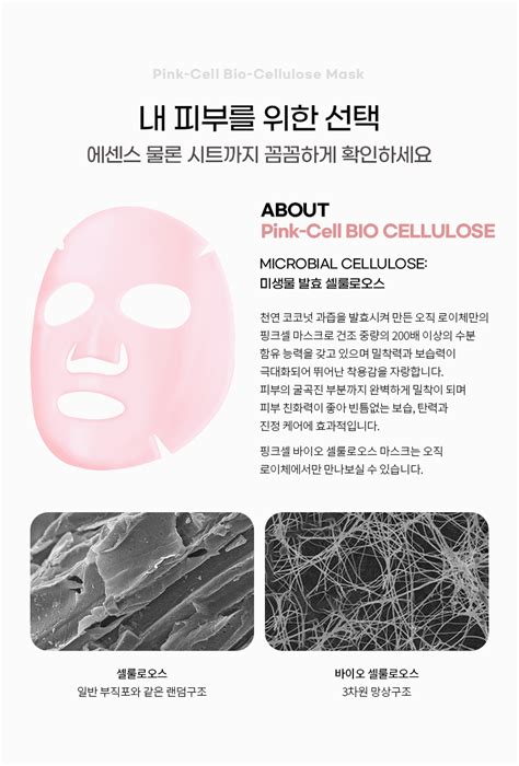 로이체 핑크셀 바이오 셀룰로오스 마스크 화장품 상세페이지  제작 스톰데이즈  포트폴리오