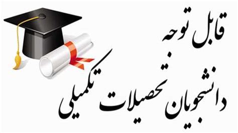 استعلام سوابق فارغ التحصیلی تاییدیه تحصیلی مقاطع تحصیلی قبلی