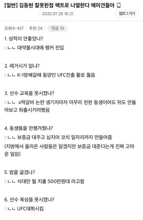 디시 김동현이 잘못한점 펙트로 나열한 디시인 포텐 터짐 최신순 에펨코리아