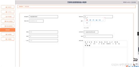 开题 flask框架万家优选管理微信小程序（程序 论文 python） csdn博客