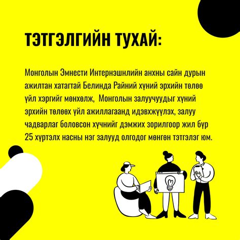 Amnesty International Mongolia Монголын Эмнести Интернэшнл Added A New Amnesty